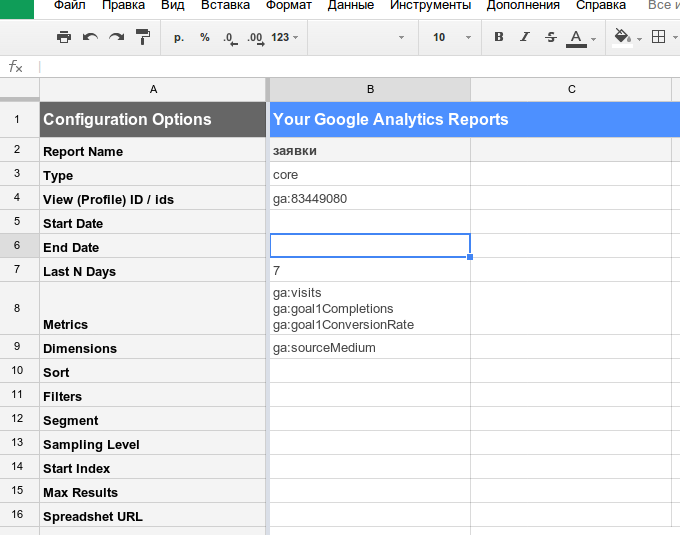 Работа с данными из Google Analytics в Google Docs